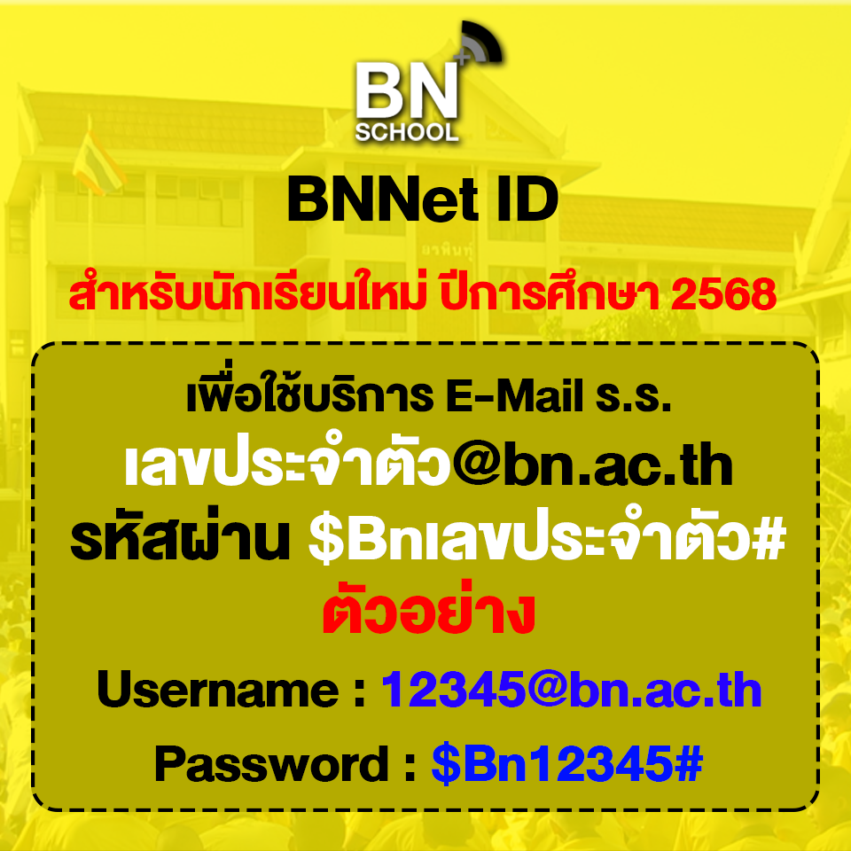 การเข้าเรียนออนไลน์ และการใช้งานอินเทอร์เน็ตโรงเรียน สำหรับนักเรียนใหม่ ...